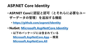 ASP.NET Core 2.x Identityについて | PDF | Databases | Computer Software and Applications