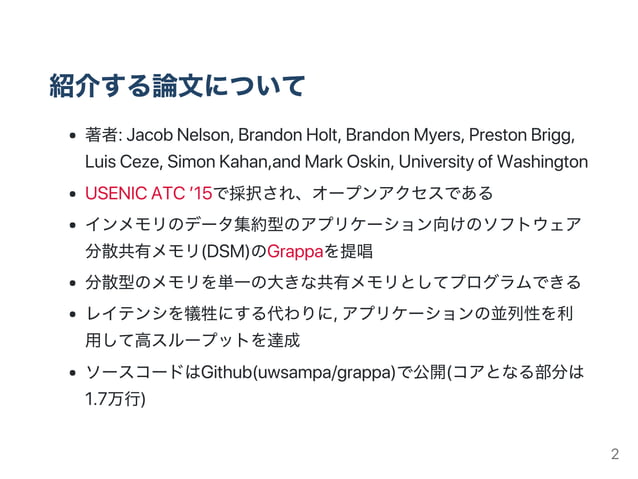 Latency-Tolerant Software Distributed Shared Memory | PPT