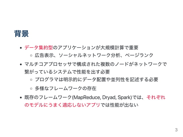 Latency-Tolerant Software Distributed Shared Memory | PPT