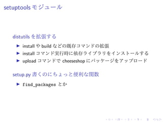 eggとはなんだったのか 栄光のsetuptools | PPT