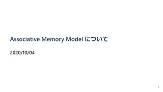 Associative Memory Model について | PPT