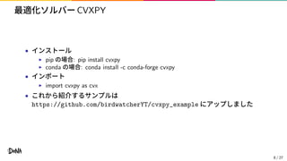 凸最適化 〜 双対定理とソルバーCVXPYの紹介 〜 | PDF
