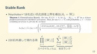 ICLR2020読み会 Stable Rank Normalization | PPT