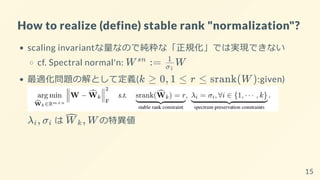 ICLR2020読み会 Stable Rank Normalization | PPT
