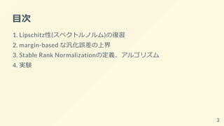 ICLR2020読み会 Stable Rank Normalization | PPT