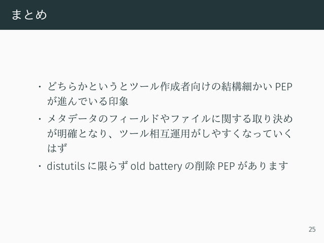 パッケージングの呼び声 Python Charity Talks in Japan 2021.02