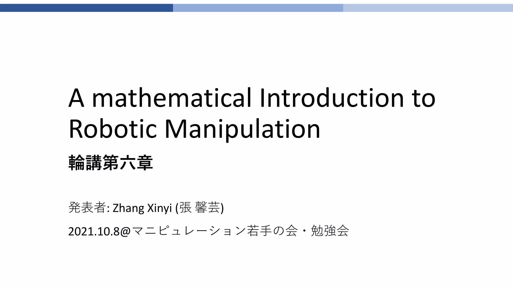 A Mathematical Introduction to Robotic Manipulation 第6章 | PDF