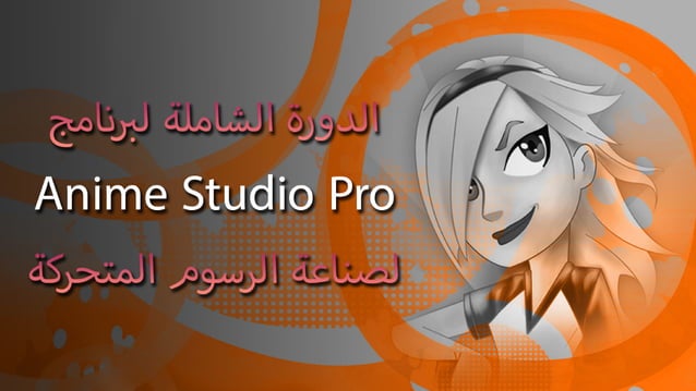 Anime Studio Pro | PDF