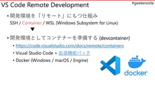 「自分のとこでは動くけど…」を無くす devcontainer | PDF