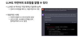 20231130 LLM이 걸어온 길과 앞으로의 활약 분야 - CoT기반 Autonomous Agents를 위한 한국어 ...