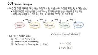 20231130 LLM이 걸어온 길과 앞으로의 활약 분야 - CoT기반 Autonomous Agents를 위한 한국어 ...