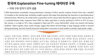 20231130 LLM이 걸어온 길과 앞으로의 활약 분야 - CoT기반 Autonomous Agents를 위한 한국어 ...