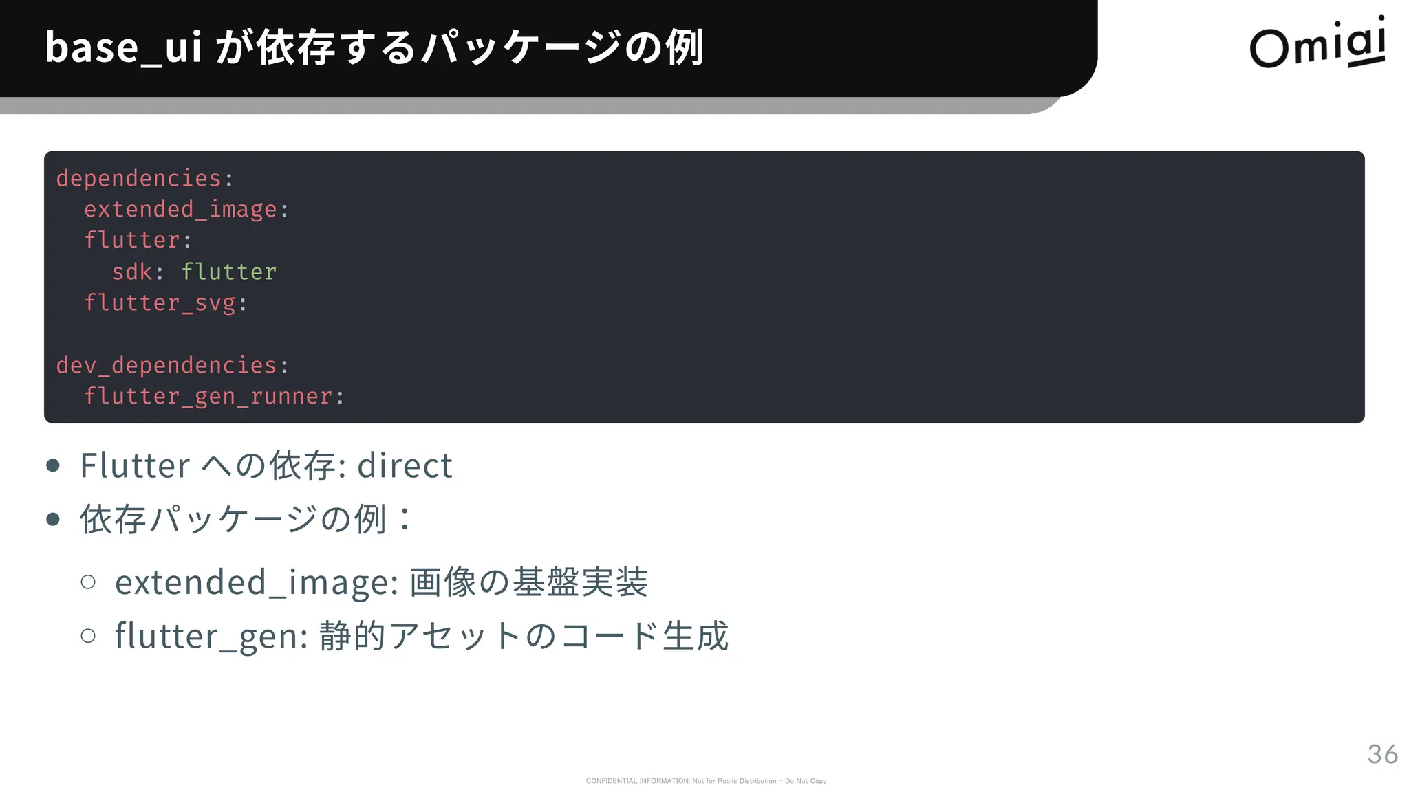 マッチングアプリ『Omiai』の Flutter へのリプレイスの挑戦 (FlutterKaigi 2024) | PDF