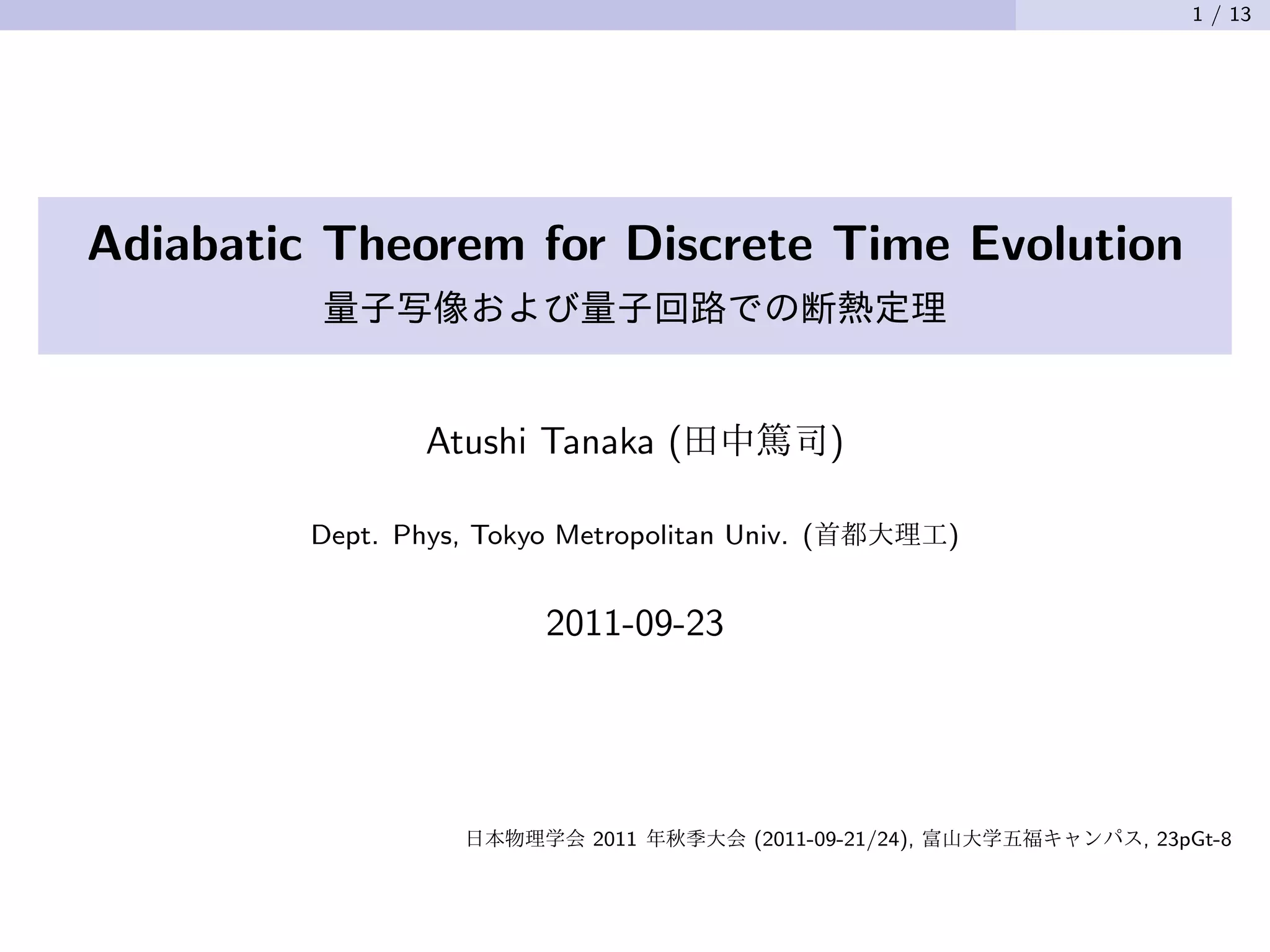 Adiabatic Theorem for Discrete Time Evolution | PDF | Chemistry | Science