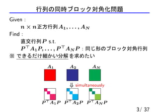simultaneous block diagonalization of matrices | PPT
