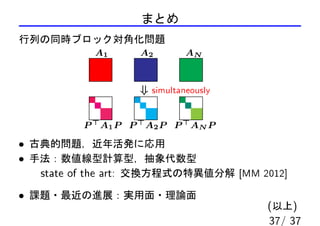 simultaneous block diagonalization of matrices | PPT