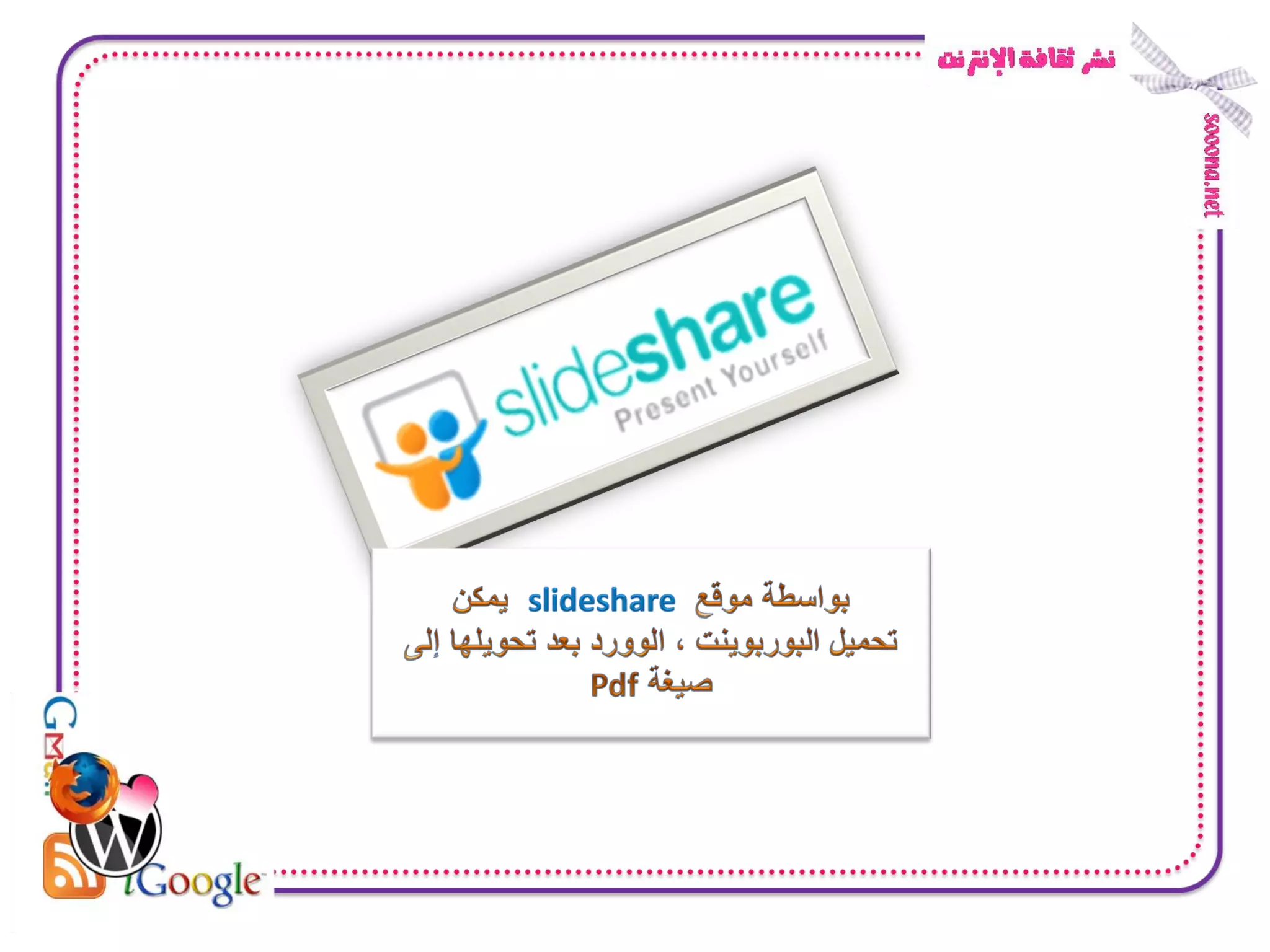 Slide Share | PDF