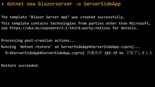 Blazor Server テンプレート解説 | PDF
