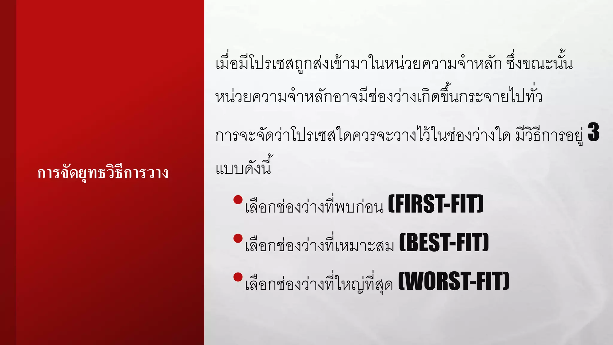 Slide10 memory management | PPTX