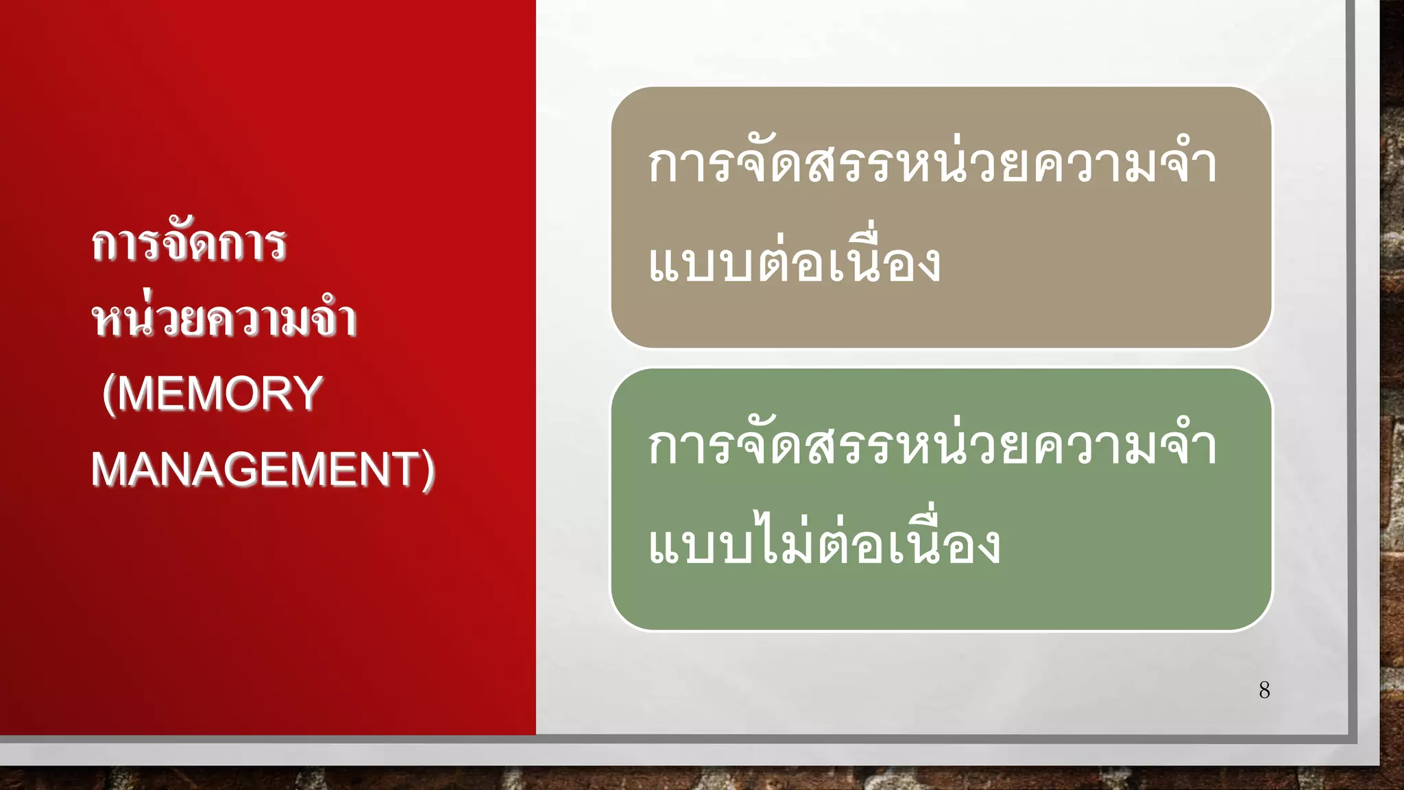 Slide10 memory management | PPTX