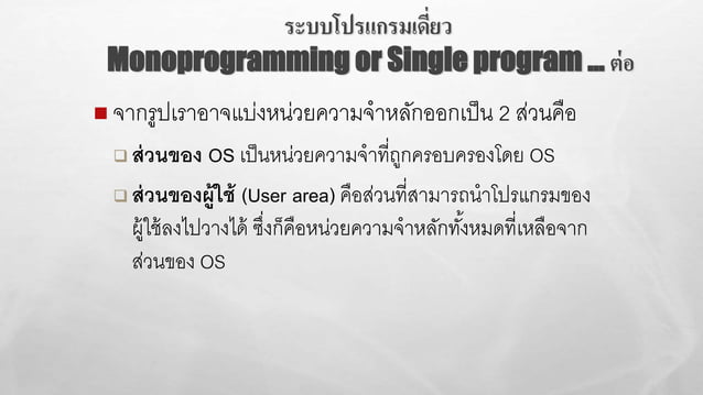 Slide10 memory management | PPTX