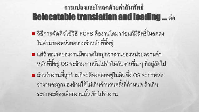 Slide10 memory management | PPTX