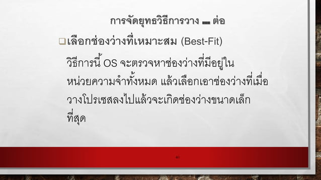 Slide10 memory management | PPTX