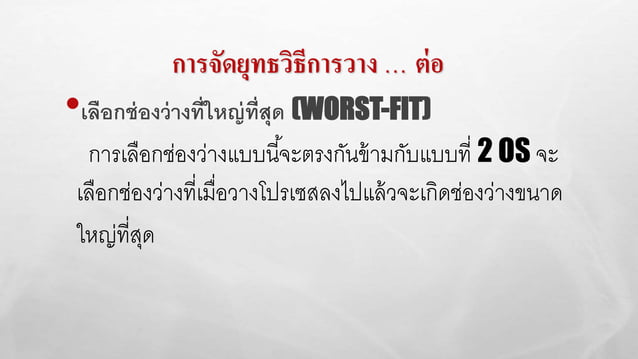 Slide10 memory management | PPTX