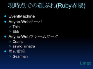 Async Programming on Ruby | PPTX | Web Development | Internet