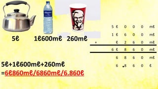 LITER DAN MILILITER NOTA | PPT