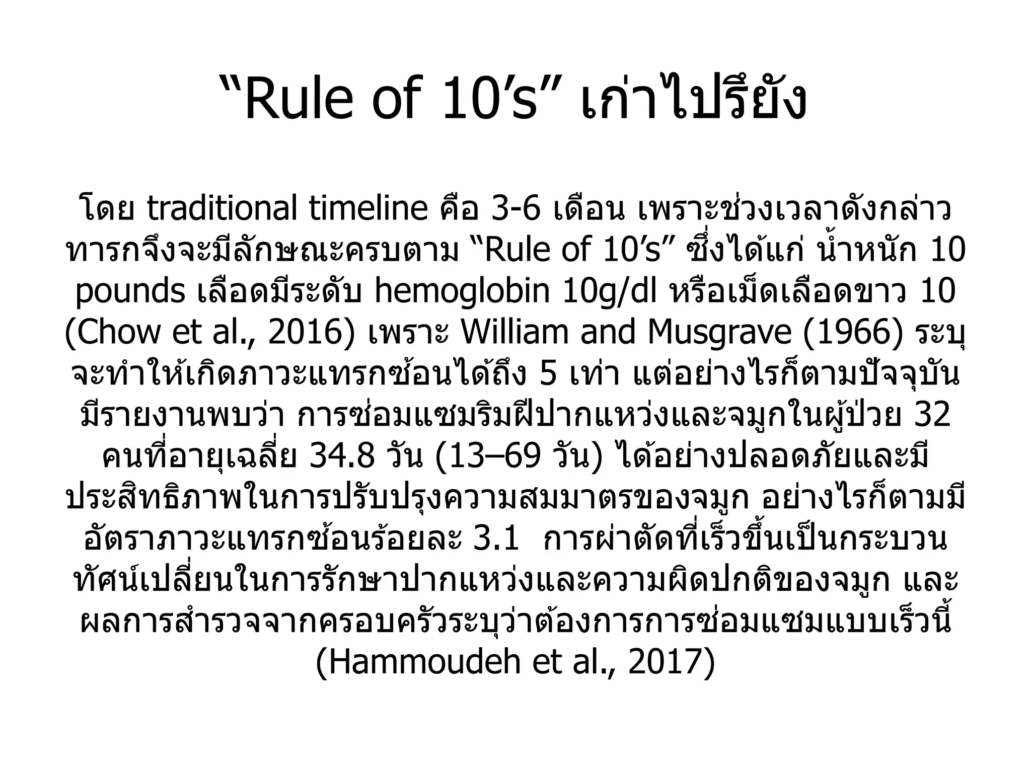 Slde ความรู้บทบาทของพยาบาลในการดูแลผู้ป่วยที่มีภาวะปากแหว่ง และ /หรือ ...