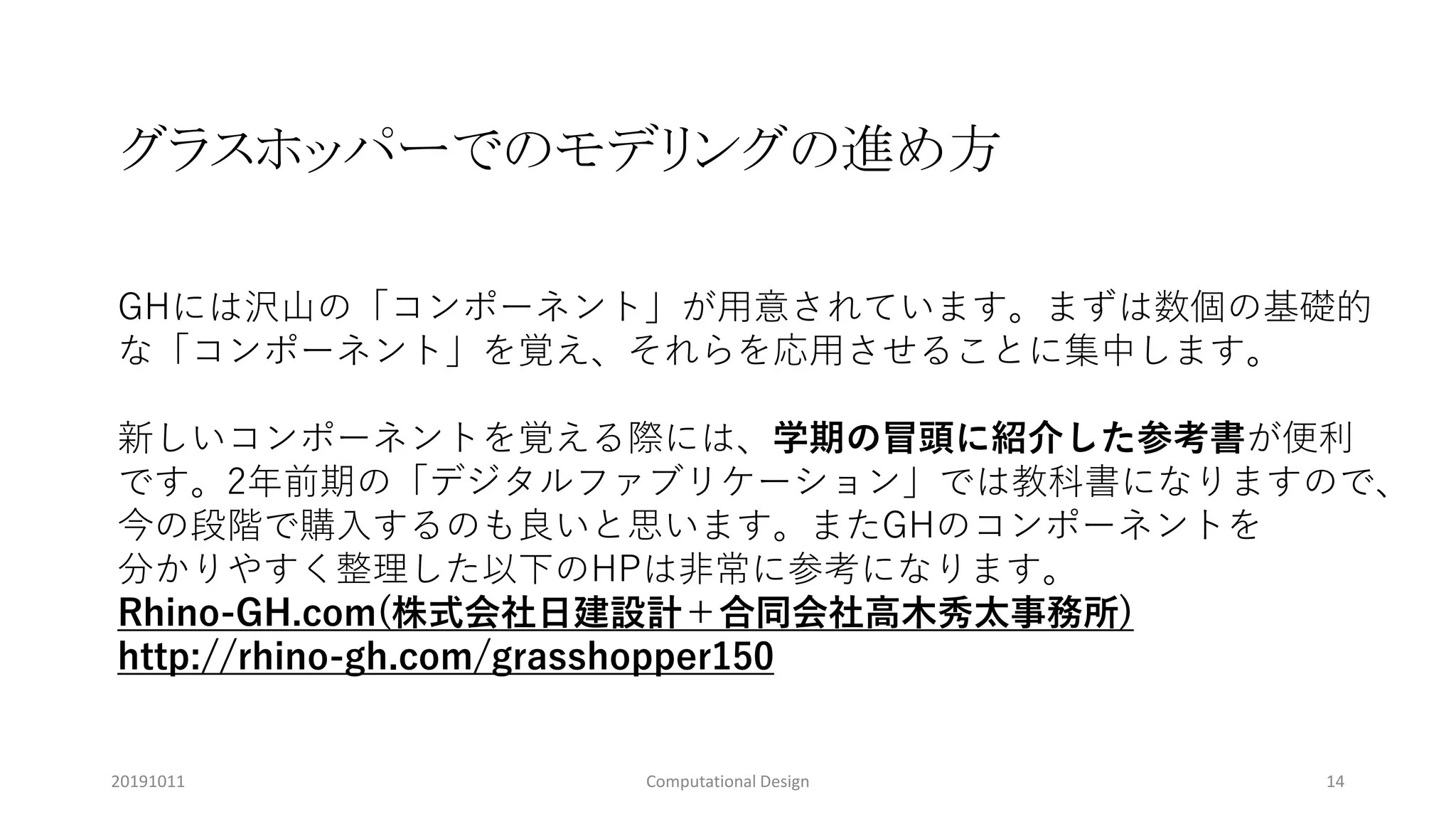 Slide computational design2019_03_191011 | PPT