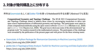 幾何と機械学習: A Short Intro | PDF