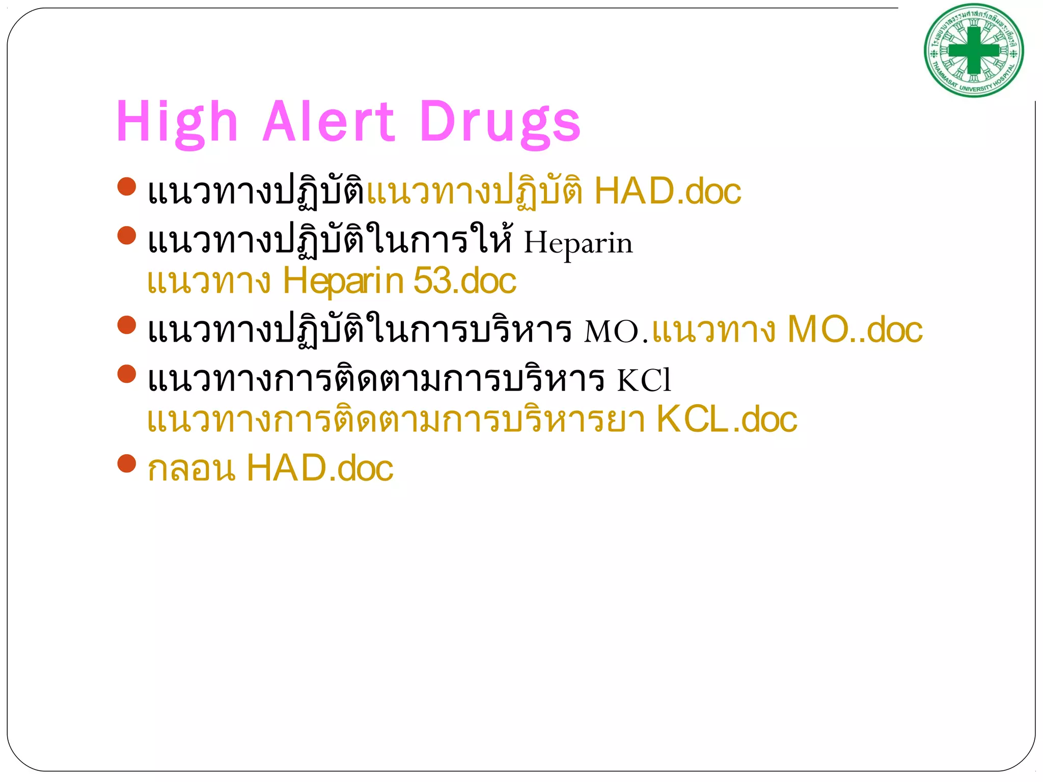 Slide ยา had (1) | PPT