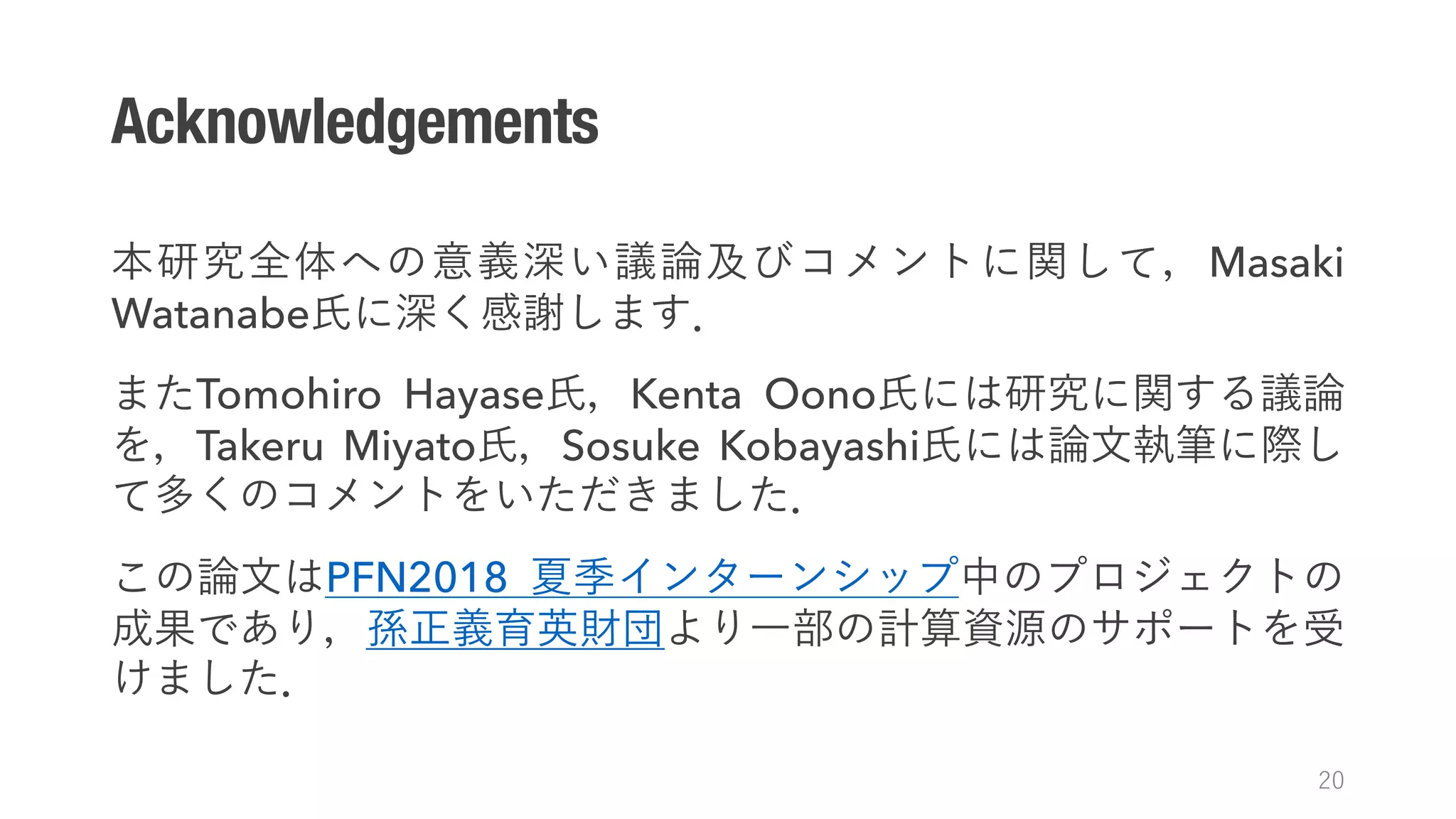 [ICLR/ICML2019読み会] A Wrapped Normal Distribution on Hyperbolic Space for Gradient Based Learning ...