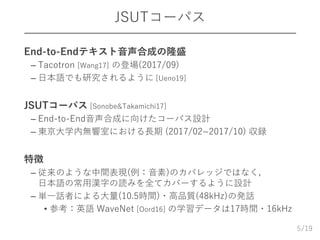 JVS：フリーの日本語多数話者音声コーパス | PDF