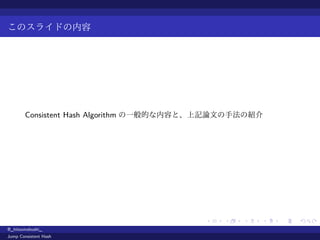 Jump Consistent Hash | PDF