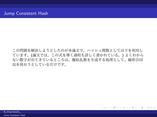 Jump Consistent Hash | PDF