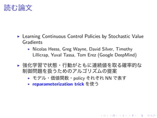Learning Continuous Control Policies by Stochastic Value Gradients | PPT