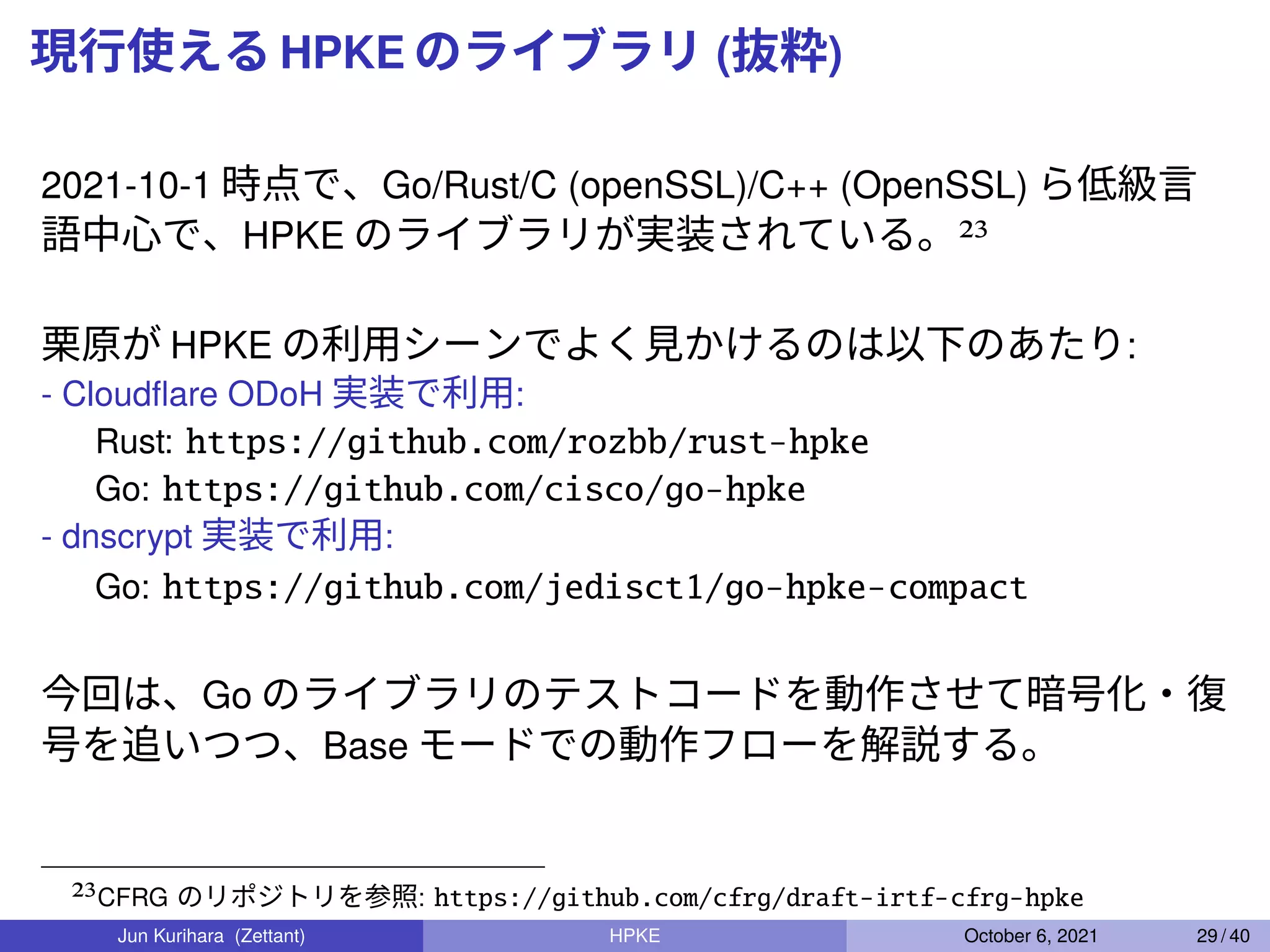 Hybrid Public Key Encryption (HPKE) | PDF