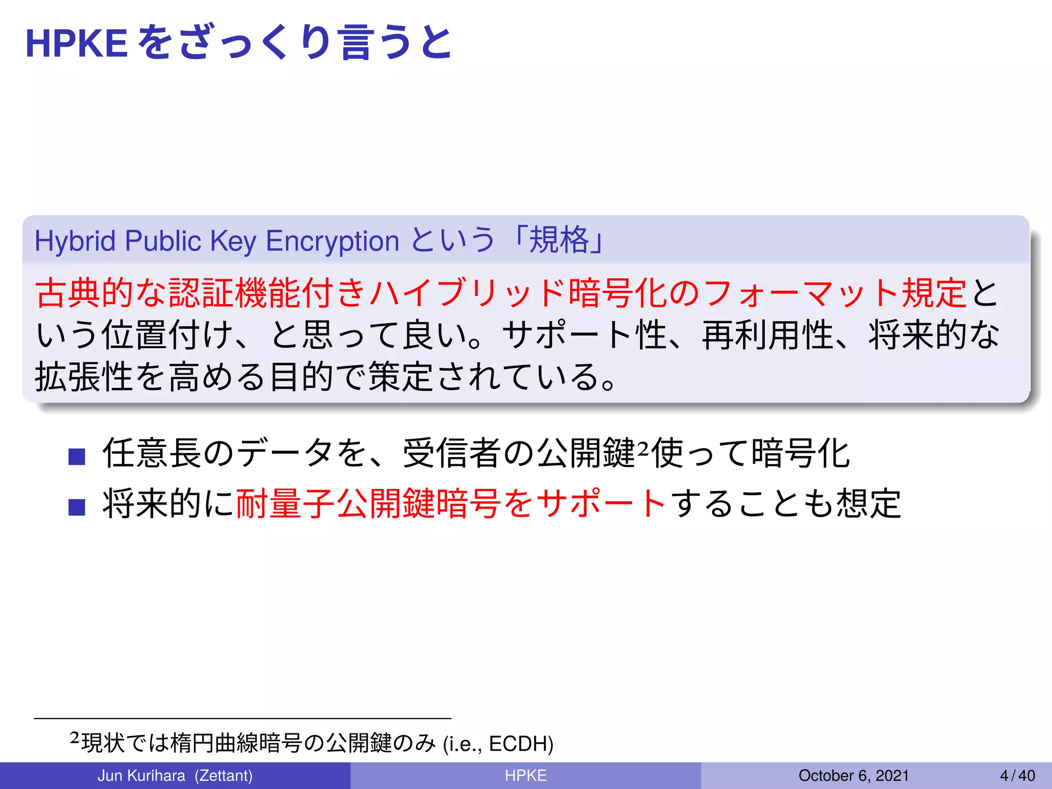 Hybrid Public Key Encryption (HPKE) | PDF