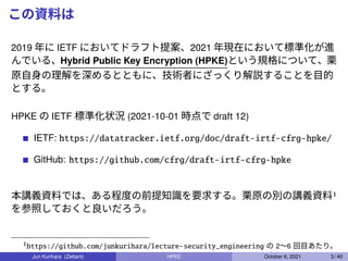 Hybrid Public Key Encryption (HPKE) | PDF | Computing | Technology & Computing