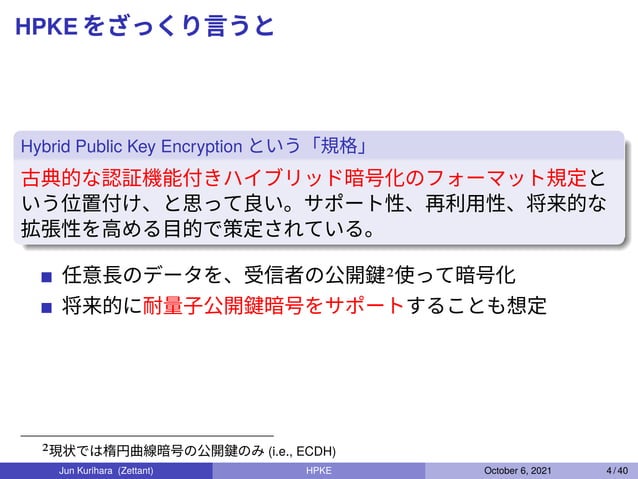 Hybrid Public Key Encryption (HPKE) | PDF | Computing | Technology & Computing