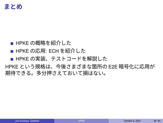 Hybrid Public Key Encryption (HPKE) | PDF | Computing | Technology & Computing