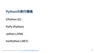 print("Hello World")を実行する - Pythonコードからスタック型仮想マシンまで | PDF