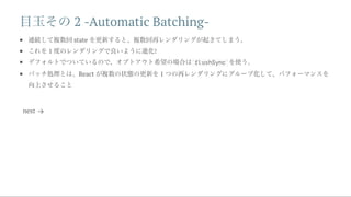 React v18 alpha 発表 | PPT