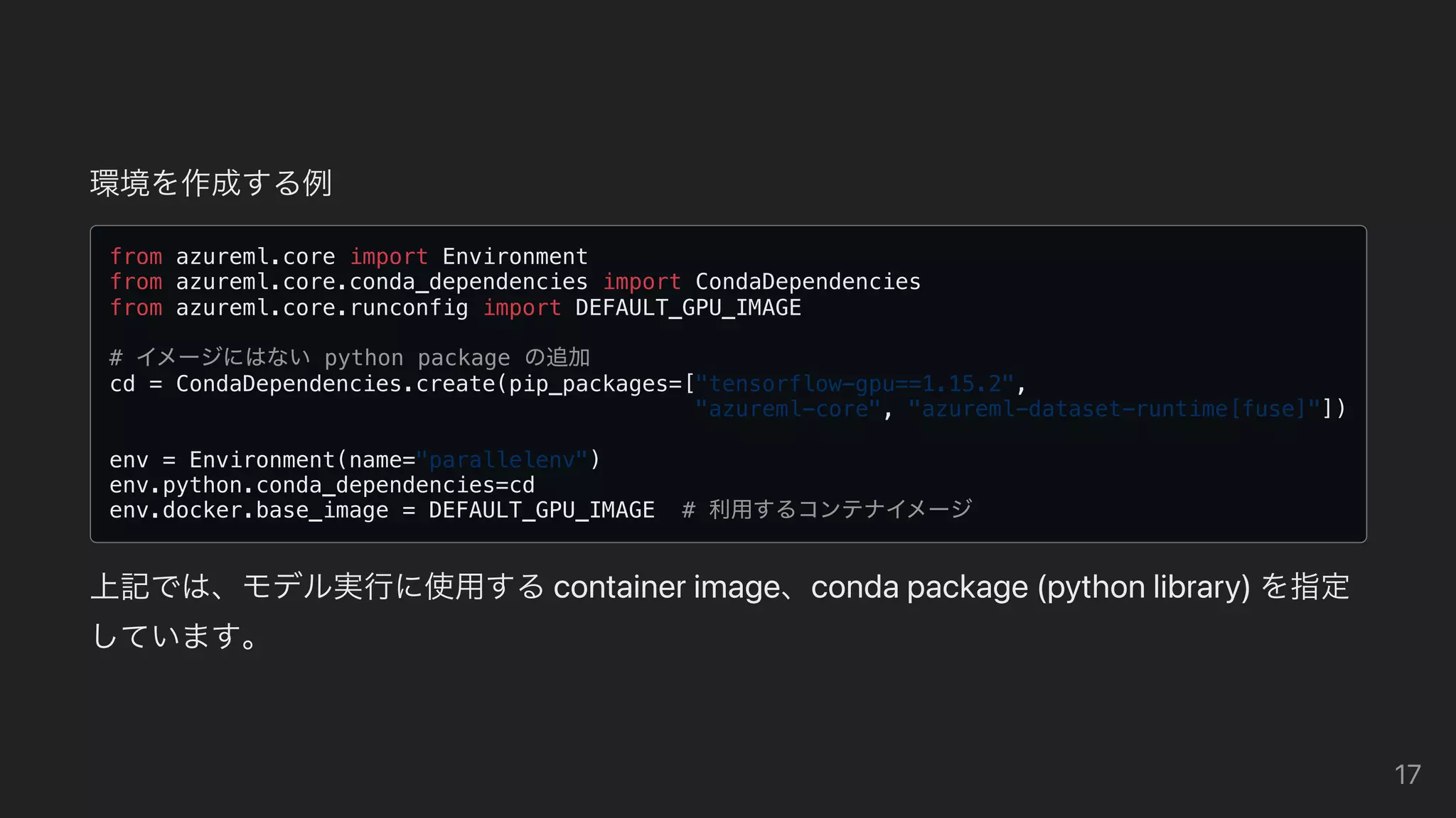 Azure Machine Learning の使い方 (全体を理解するための入門編) | PDF