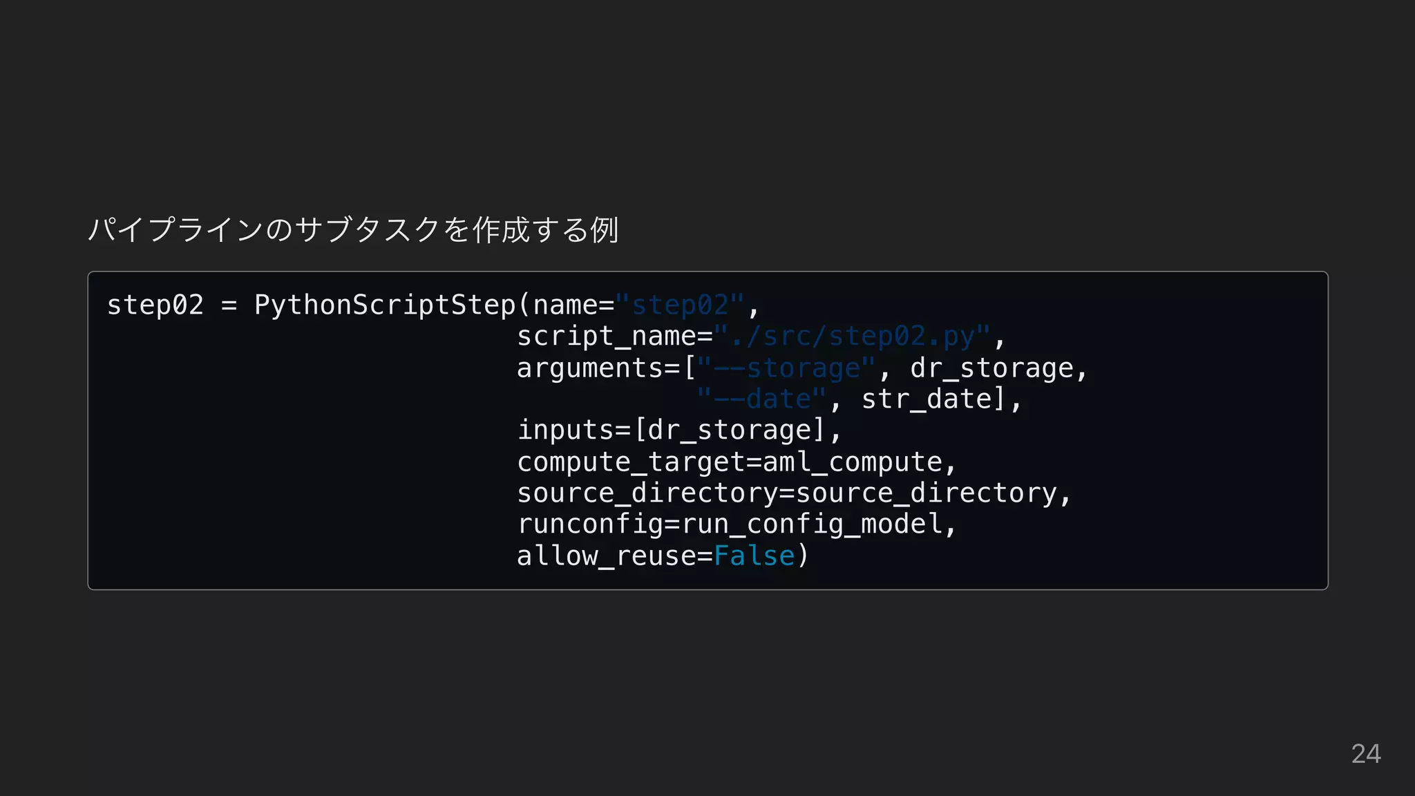 Azure Machine Learning の使い方 (全体を理解するための入門編) | PDF