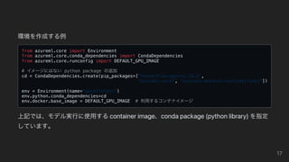 Azure Machine Learning の使い方 (全体を理解するための入門編) | PDF