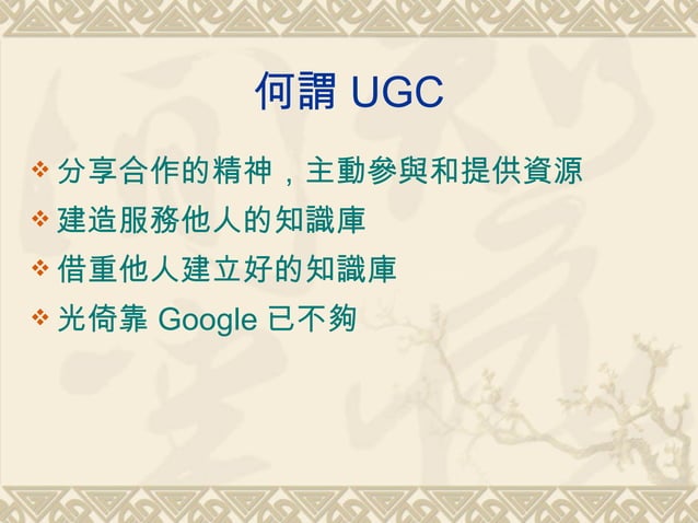 Slideshare介紹 | PPT | Technology & Computing